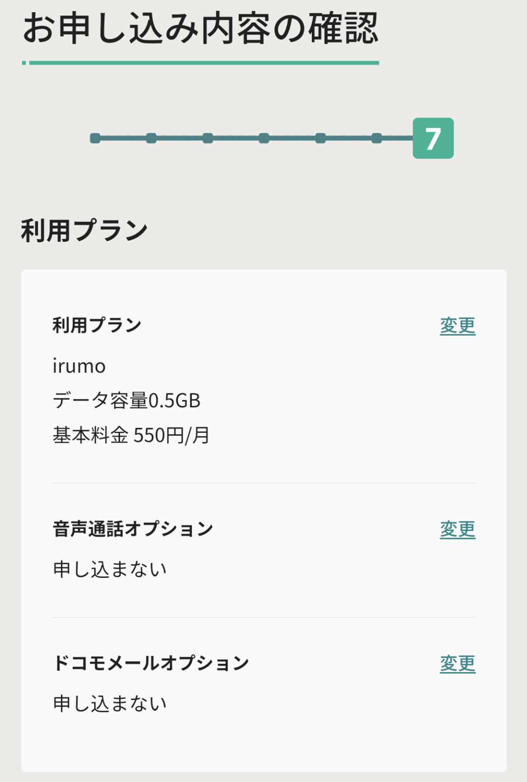 ドコモのirumo（イルモ）の申し込みを解説！実際の申し込み画像付きでわかりやすい！ - カヘオレモバイル