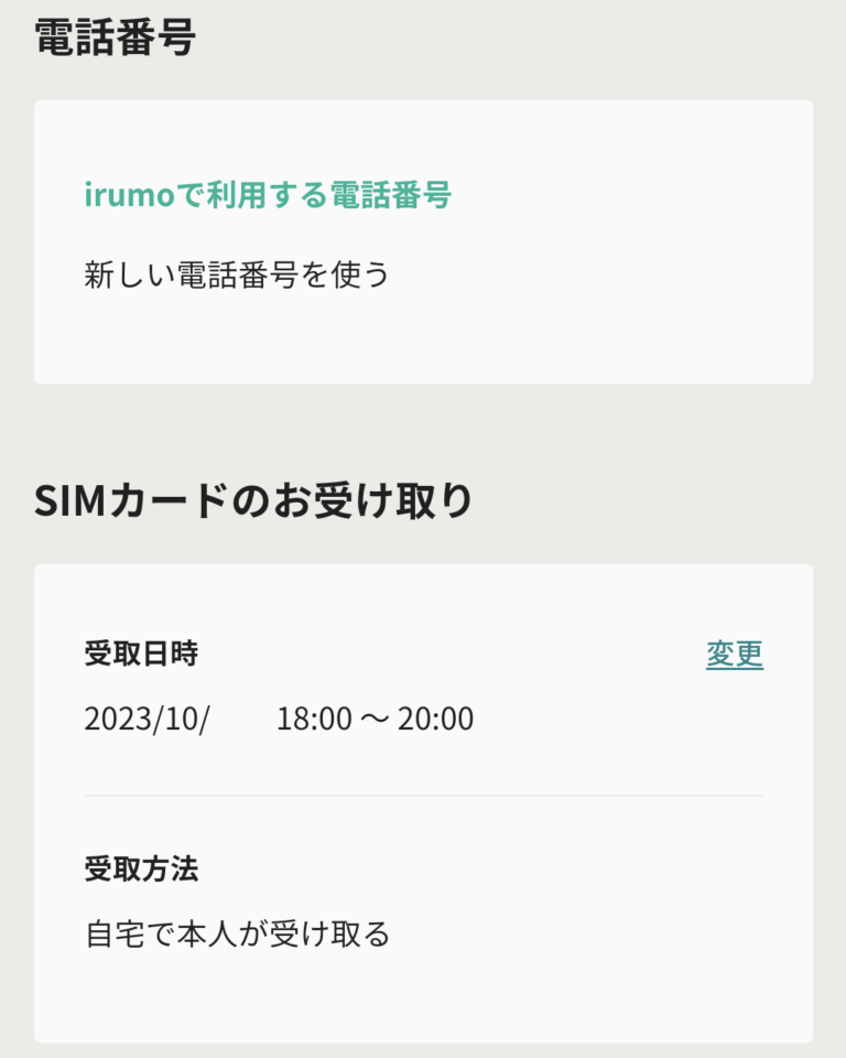 ドコモのirumo（イルモ）の申し込みを解説！実際の申し込み画像付きでわかりやすい！ - カヘオレモバイル