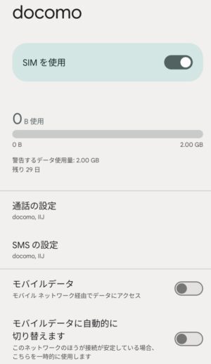 irumo（イルモ）のAPN設定と開通手続きを解説！プロファイルも手続き時の画像でわかりやすい - カヘオレモバイル