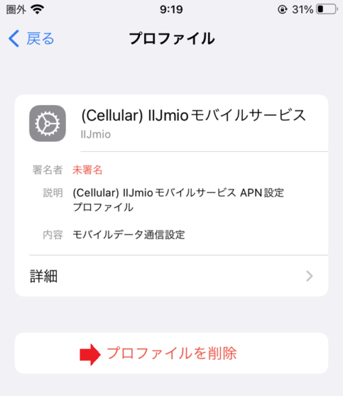 irumo（イルモ）のAPN設定と開通手続きを解説！プロファイルも手続き時の画像でわかりやすい - カヘオレモバイル