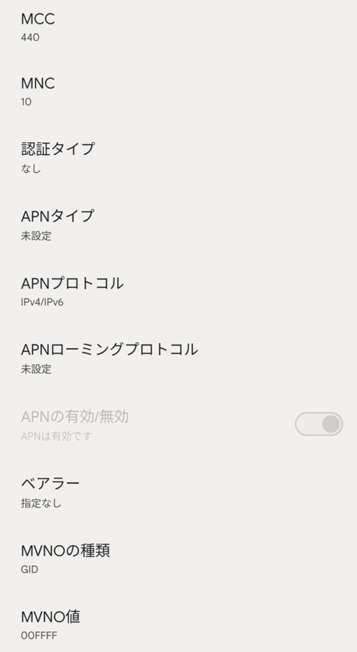 irumo（イルモ）のAPN設定と開通手続きを解説！プロファイルも手続き時の画像でわかりやすい - カヘオレモバイル