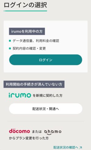 irumo（イルモ）のAPN設定と開通手続きを解説！プロファイルも手続き時の画像でわかりやすい - カヘオレモバイル
