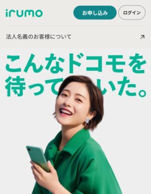 irumo（イルモ）のAPN設定と開通手続きを解説！プロファイルも手続き時の画像でわかりやすい - カヘオレモバイル