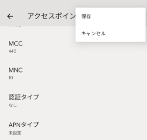 irumo（イルモ）のAPN設定と開通手続きを解説！プロファイルも手続き時の画像でわかりやすい - カヘオレモバイル