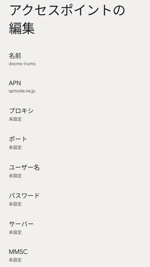 irumo（イルモ）のAPN設定と開通手続きを解説！プロファイルも手続き時の画像でわかりやすい - カヘオレモバイル