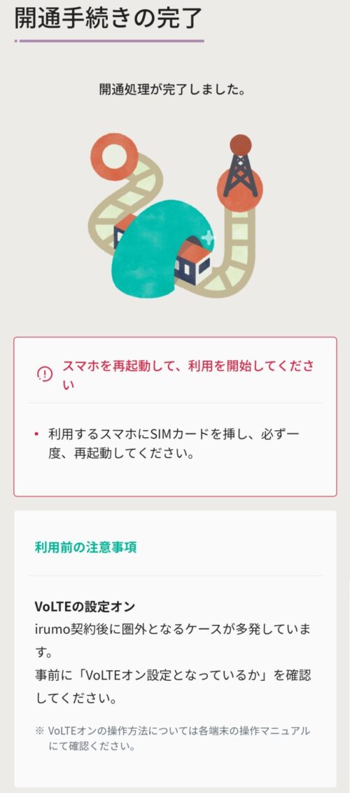 irumo（イルモ）のAPN設定と開通手続きを解説！プロファイルも手続き時の画像でわかりやすい - カヘオレモバイル