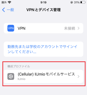 irumo（イルモ）のAPN設定と開通手続きを解説！プロファイルも手続き時の画像でわかりやすい - カヘオレモバイル