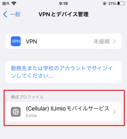 irumo（イルモ）のAPN設定と開通手続きを解説！プロファイルも手続き時の画像でわかりやすい - カヘオレモバイル