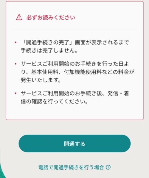irumo（イルモ）のAPN設定と開通手続きを解説！プロファイルも手続き時の画像でわかりやすい - カヘオレモバイル