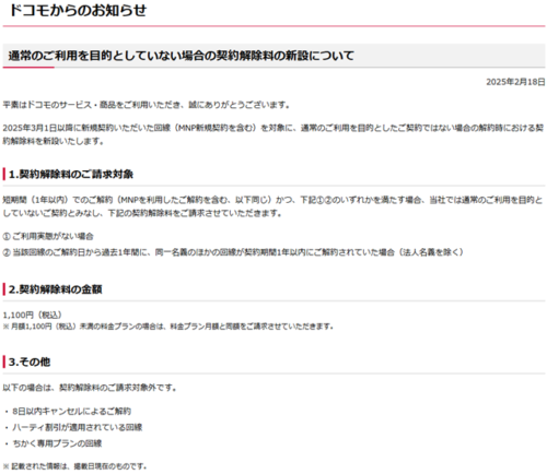 ahamoは解約金がかかる？解約の注意点や必要なものを徹底解説！ - カヘオレモバイル